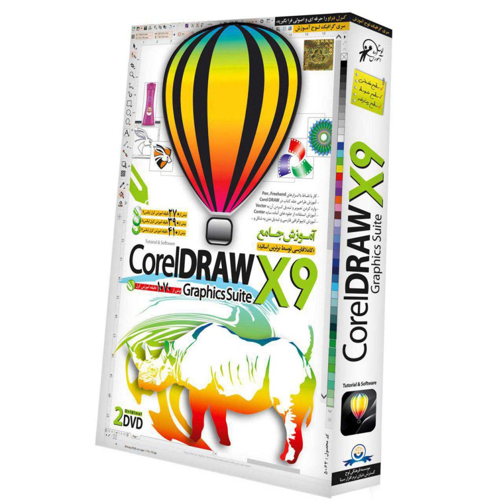 آموزش CorelDraw X9 به صورت تصویری - فروشگاه نواندیشان