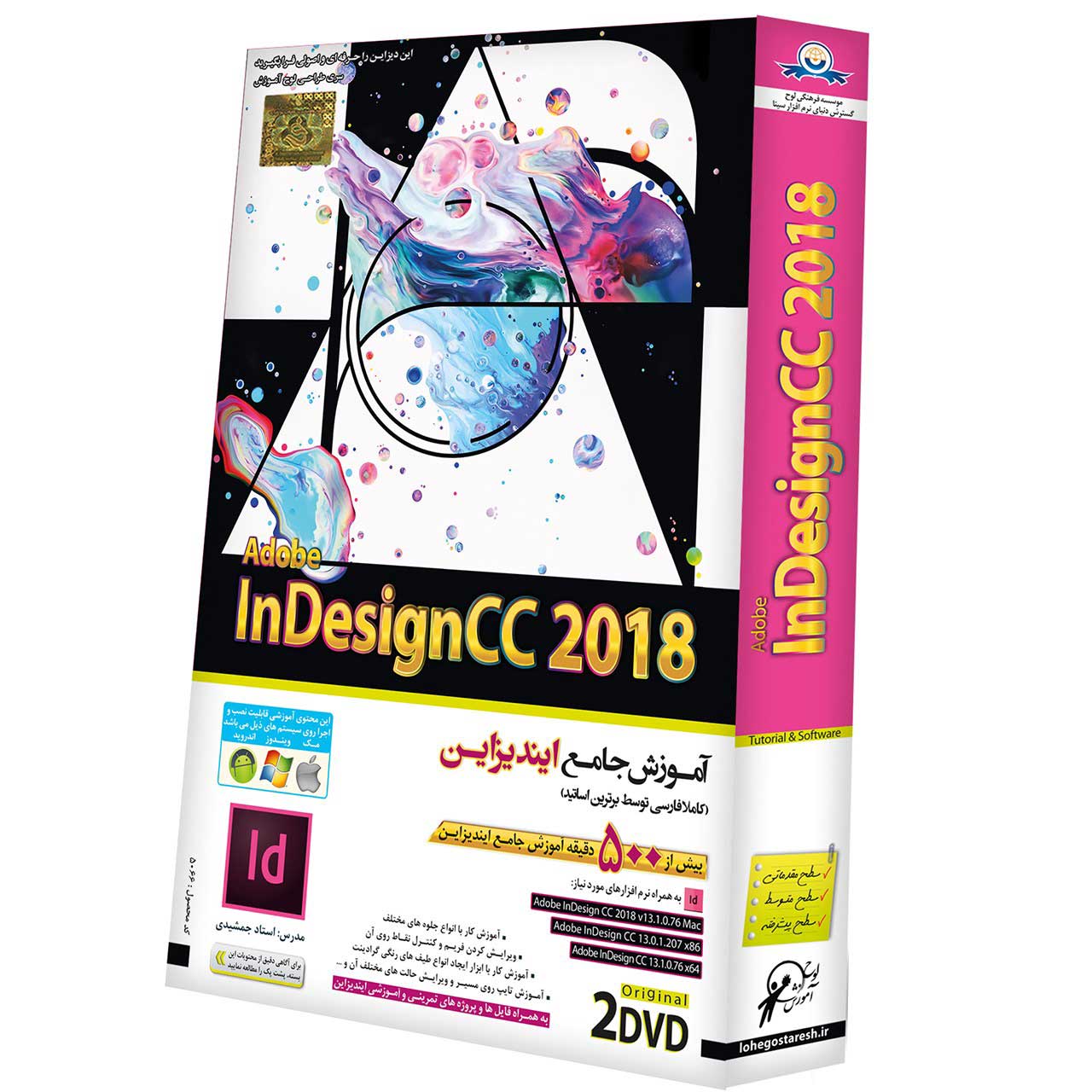 آموزش تصویری Indesign CC 2018 به صورت کامل - فروشگاه نواندیشان