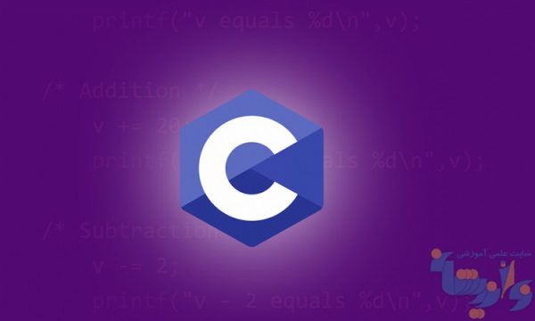 جزوه زبان برنامه نویسی C دانشگاه صنعتی شریف (ناصر سلماسی) - نواندیشان