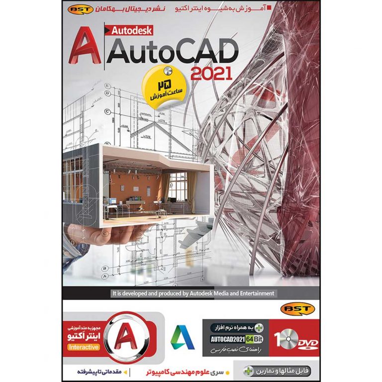 آموزش کامل AutoCAD 2021 به صورت تصویری - فروشگاه نواندیشان