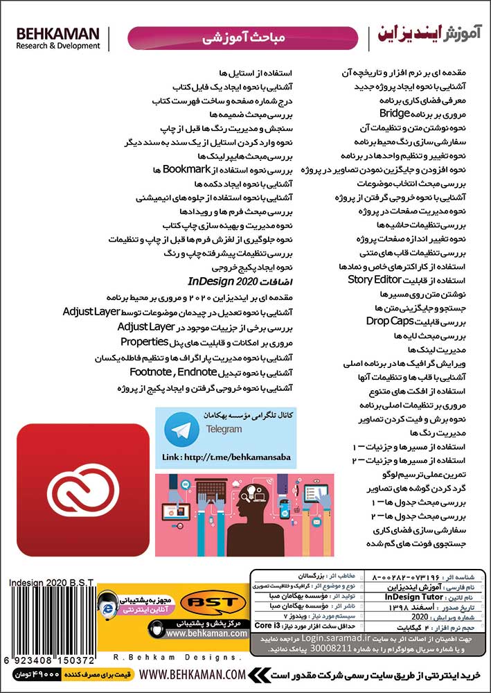 آموزش نرم افزار Adobe Indesign CC 2020 به صورت تصویری