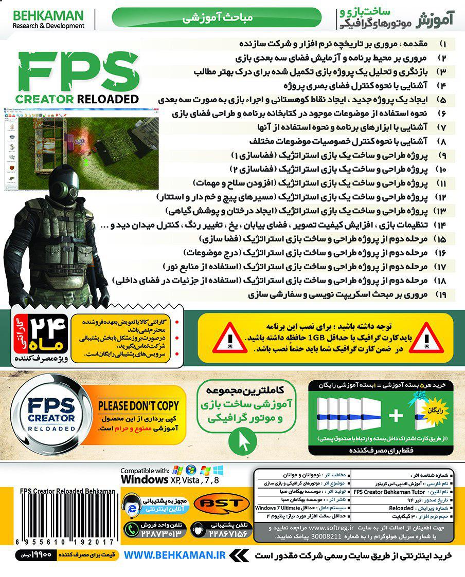 آموزش تصویری FPS Creator نرم افزار ساخت بازی به صورت کامل