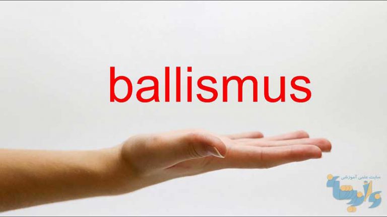 جزوه اختلال بالیسموس (Ballismus) کنترل سیستم‌های عصبی عضلانی - نواندیشان