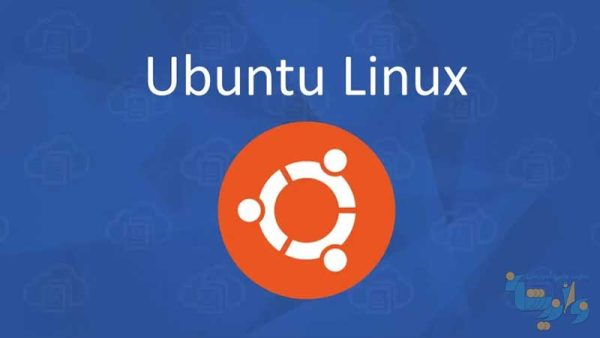 کتاب آموزش لینوکس اوبونتو (Linux Ubuntu) - نواندیشان