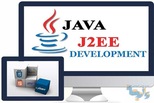 جزوه آموزش Java و J2EE - نواندیشان