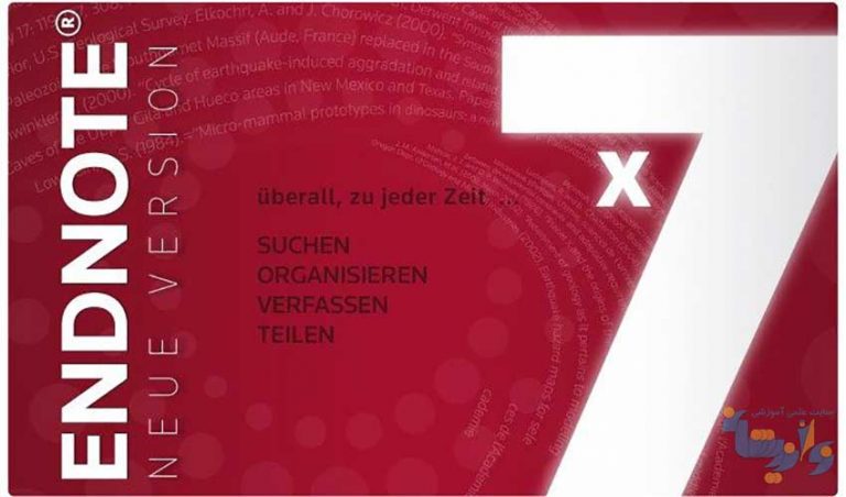آموزش نرم‌افزار Endnote X7 - نواندیشان